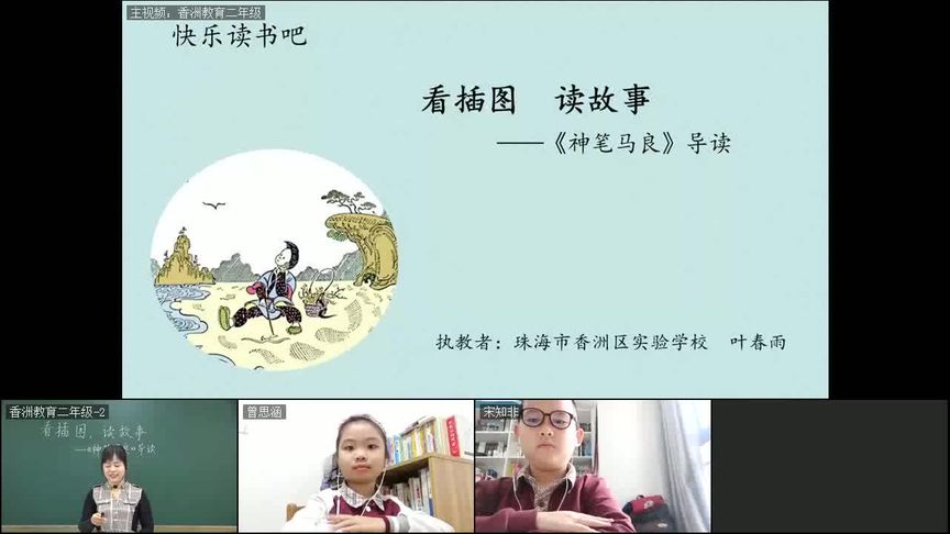 人教版网课 公立小学二年级-语文:《神笔马良》导读