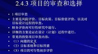 工程项目管理(上)31 10工程项目的定义