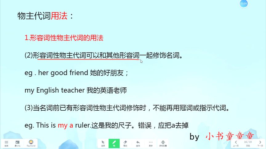 初中英语语法,形容词性物主代词用法 学浪计划