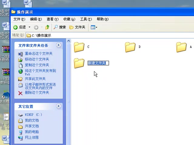 Windows1新建文件及文件夹