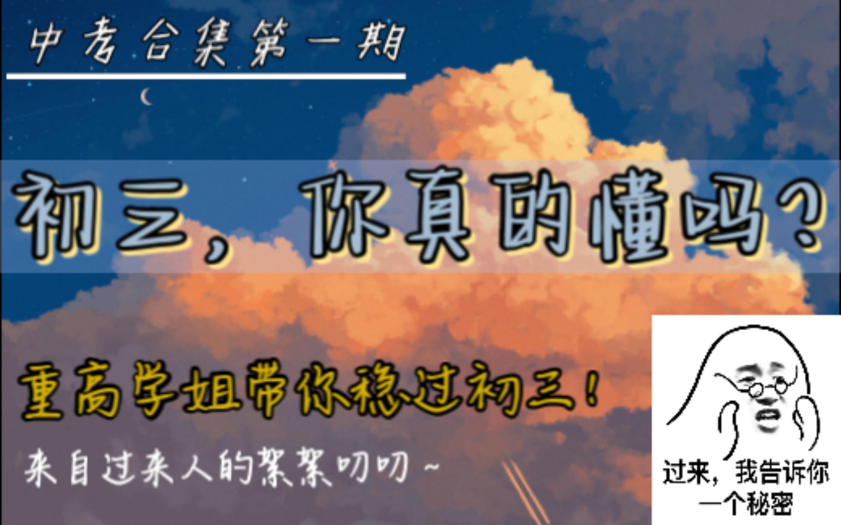 准初三必看 | 重高学姐干货向分享——你真的知道怎么合理安排初三吗?