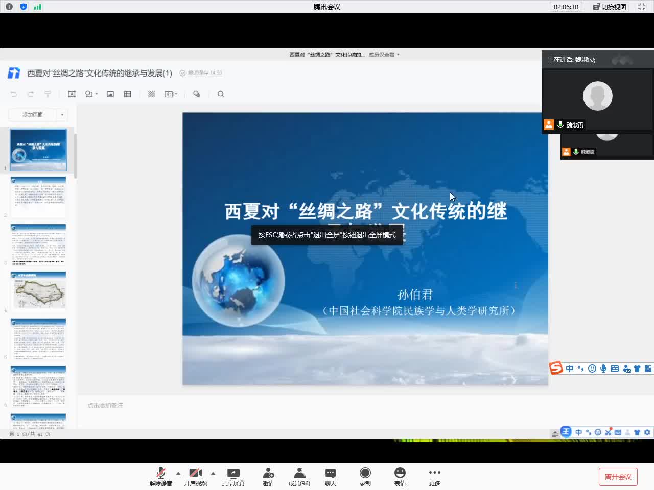 西夏对“丝绸之路”文化传统的继承与发展 2020-08-12 14-56-55