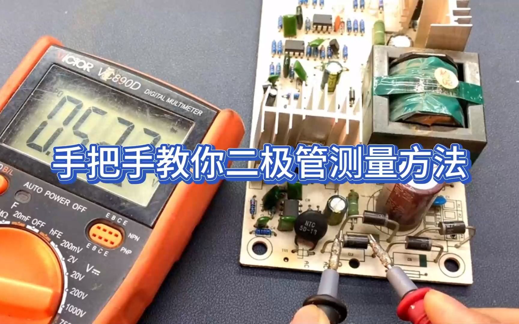 不会测量二极管?手把手教你