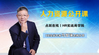 点跃在线人力资源实战公开课,绩效管理没有全员参与的三个原因