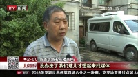 成寿寺路97号楼前污水横流 居民出行困难 北京您早 180702