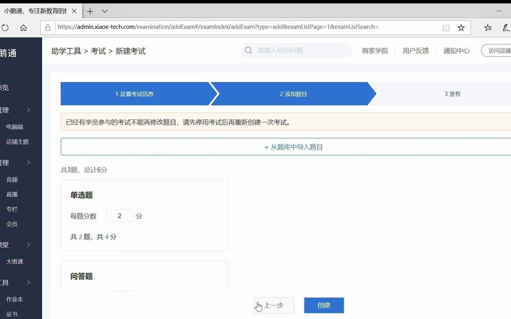 小鹅通考试功能,创建教程