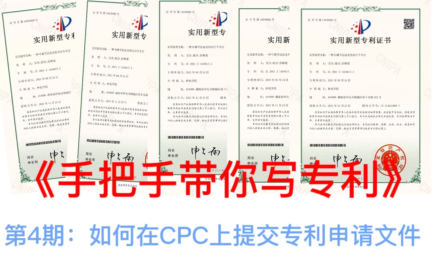 ...实用新型专利/外观设计专利,0基础小白轻松授权专利,cpc电子专利...