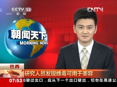 成都韩式蜂疗研习社【推荐】CCTV-蜂毒可用于美容