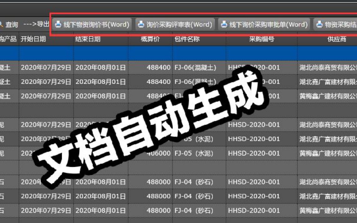 【自动生成】线下询价采购审批文档