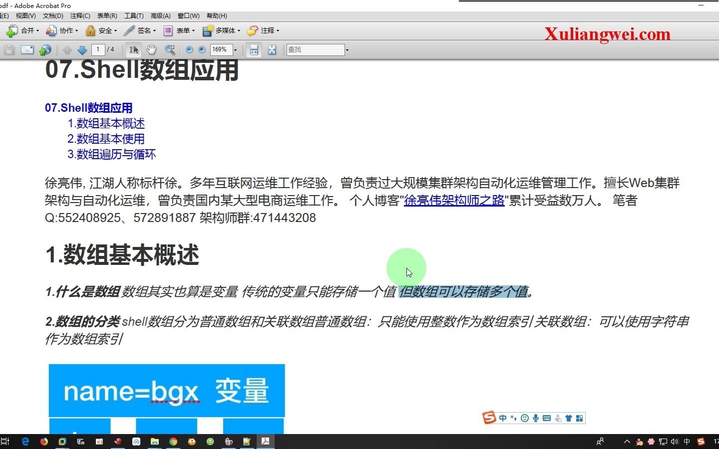 老男孩教育上海3期-Shell入门到精通
