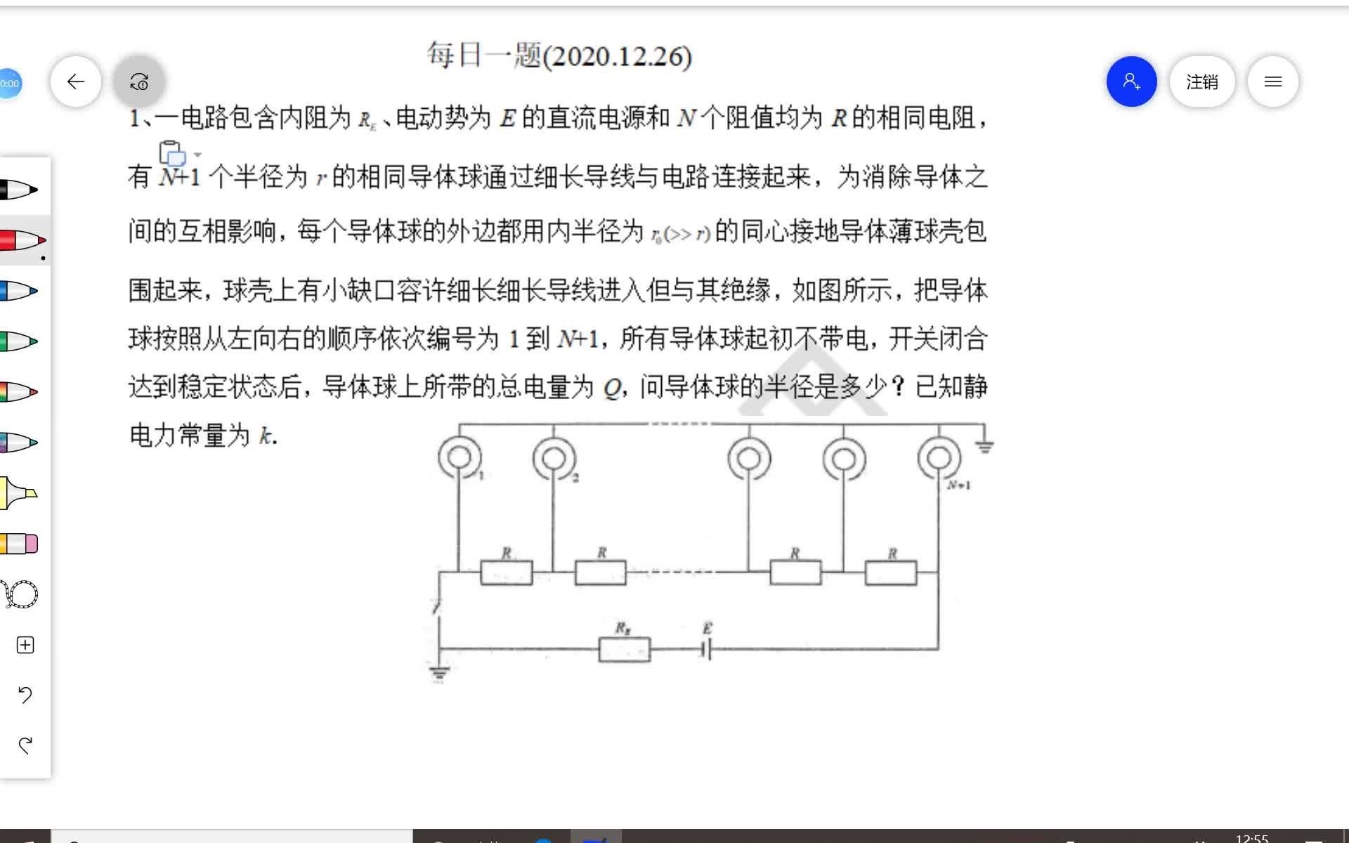简单积分与数列求和就能解决的中学生物理竞赛决赛题目