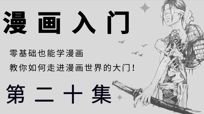 表现空间,表现立体感的绘画技法,赶紧记到笔记本上【学浪计划】