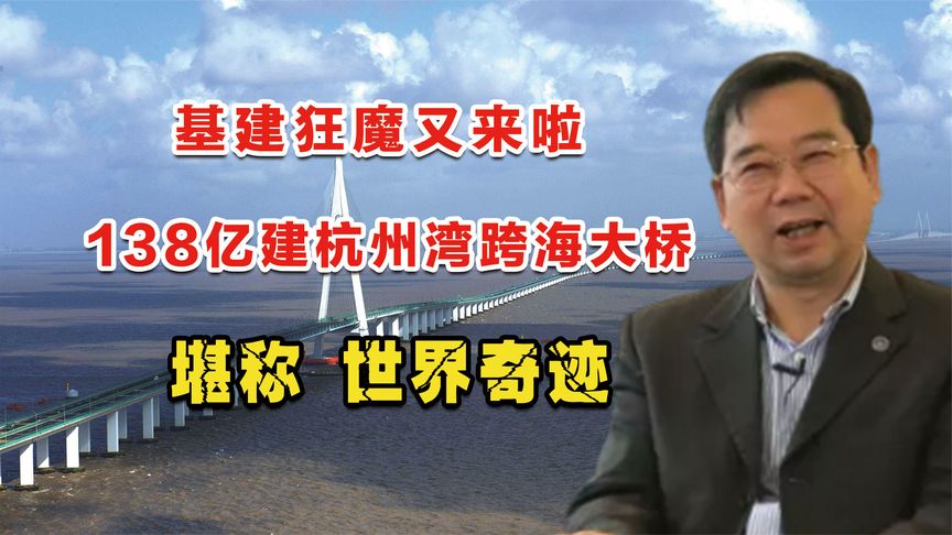 杭州湾跨海大桥,历时5年共36公里,不愧为‘基建狂魔’的称号