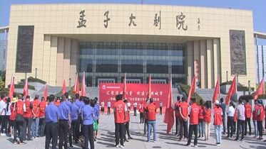 40秒丨济宁邹城举行“公民道德宣传日”主题活动