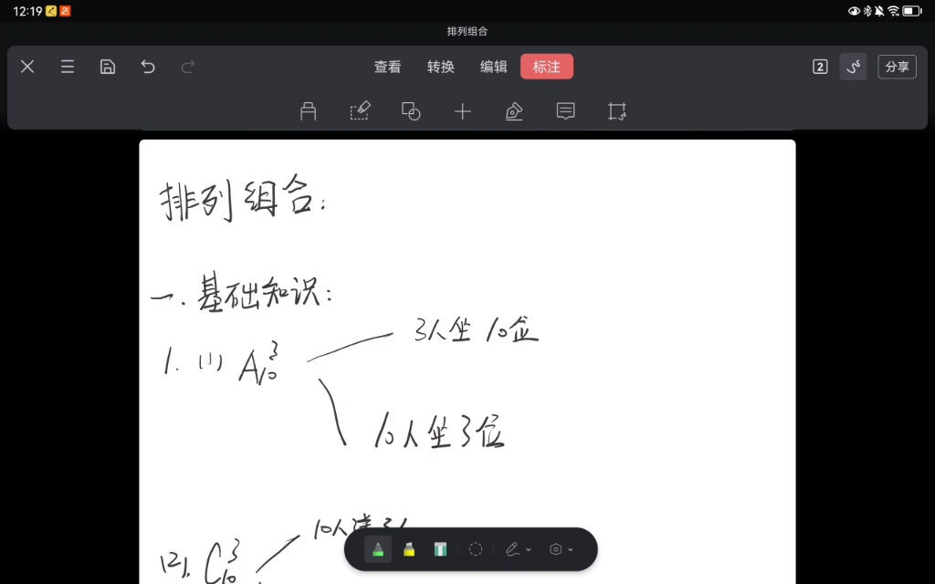 零基础三分钟教会你排列组合
