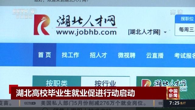 湖北高校毕业生就业促进行动启动