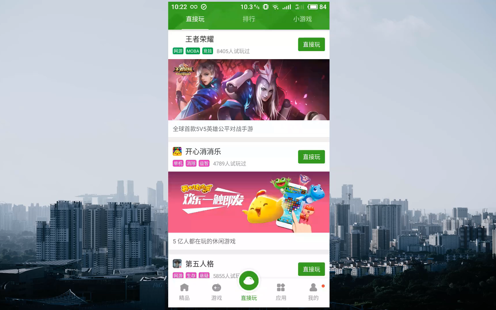 用这一个软件, 就可以不下载玩大量热门手游!