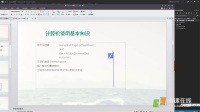 104-计算机使用的基本知识