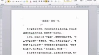 6、word文档教程表格1 表格美化 平均分配各行 调整列宽 表格文字...