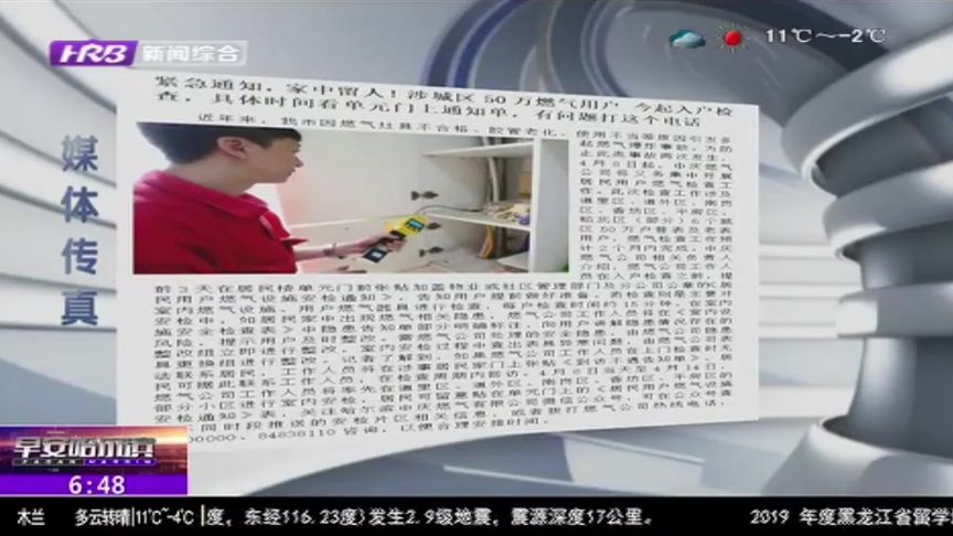 哈市市民注意,家中要留人啦!今起哈市燃气公司将开展入户检查