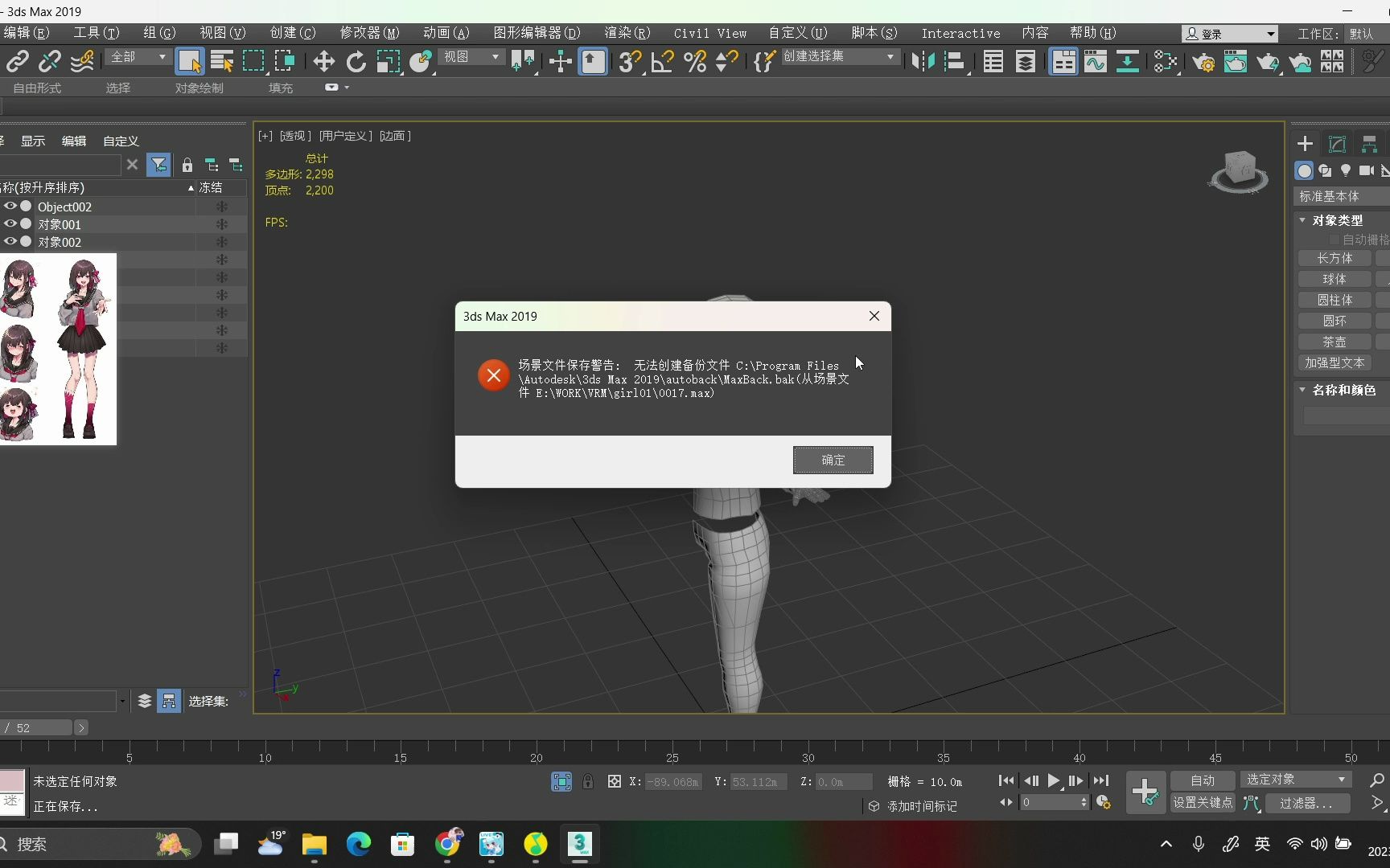 3dmax场景文件保存警告 无法创建备份文件。不用看视频了,右键max,...