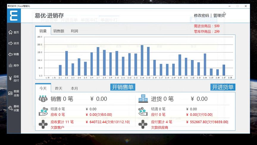 用Excel开发的【进销存管理系统】