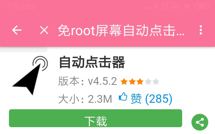 网上找到的自动点击器,炒鸡好用,下载地址在简介。