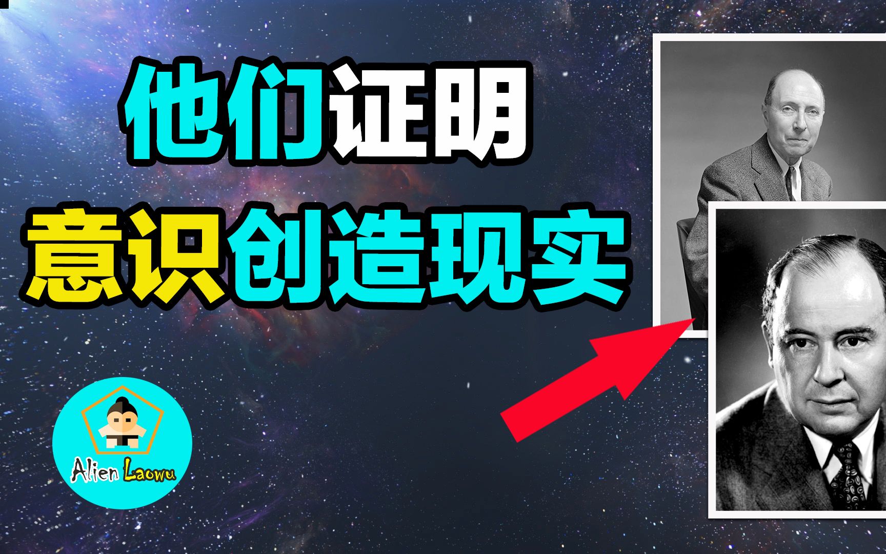 意识决定物质世界 两位量子力学大神证明「意识决定现实」