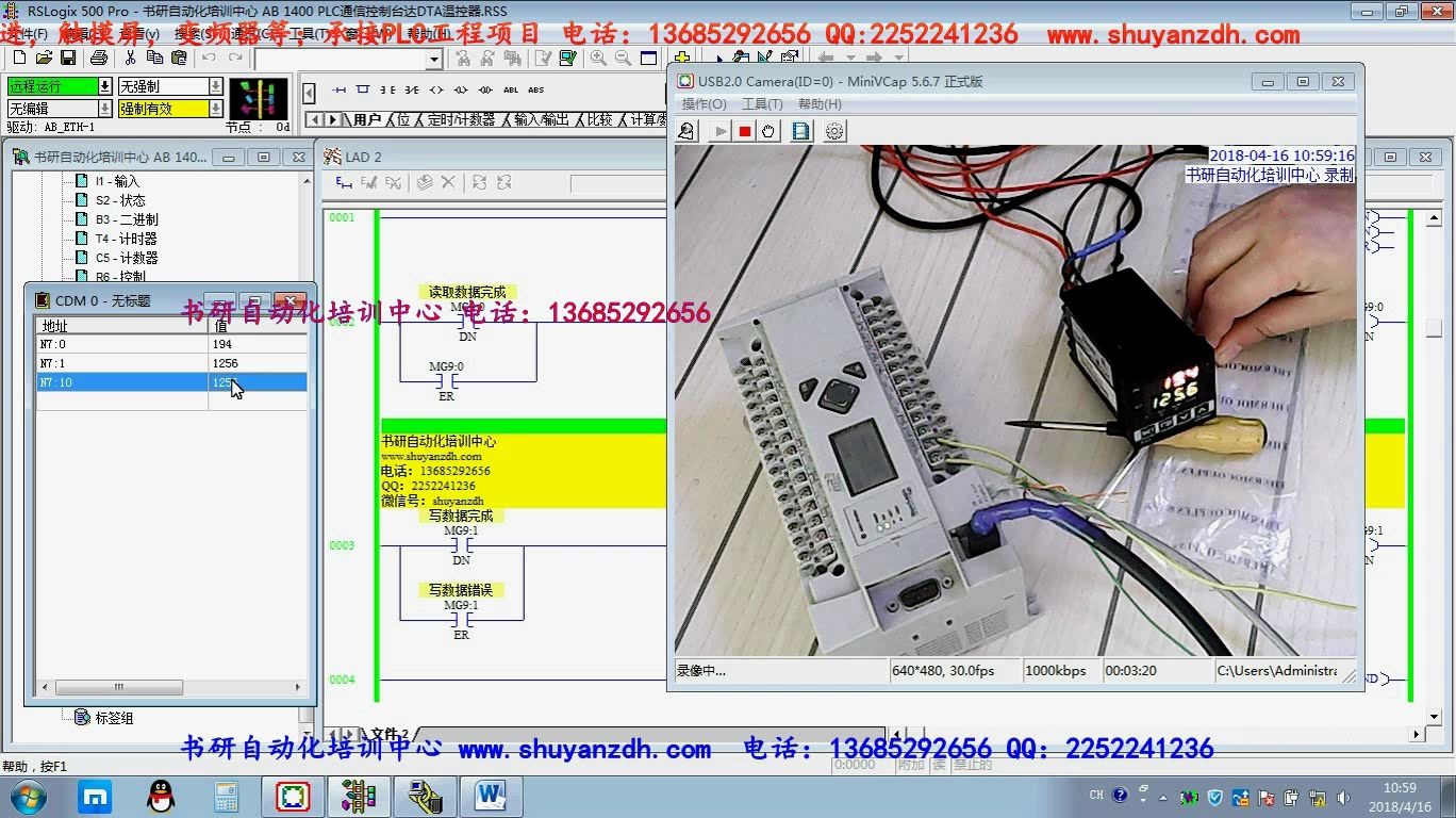 AB 1400 plc 通信控制台达DTA温控器实物操作视频教程6--书研自动化...