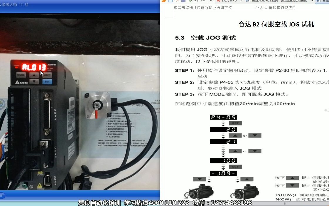 三菱PLC台达B2伺服JOG试机操作视频 零基础怎么学习PLC自动化...