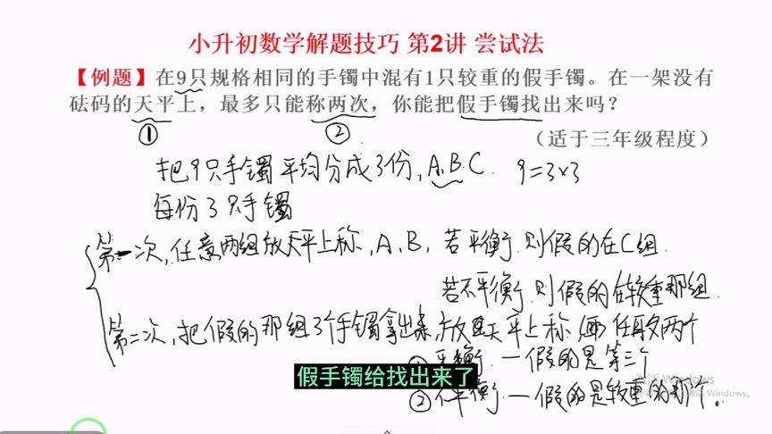 小学奥数,应用题,用天平找不同重量的物体