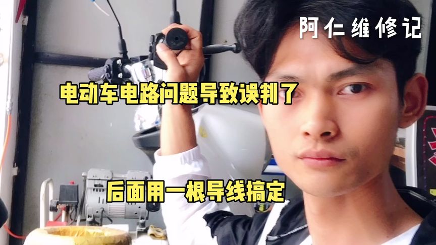带大家看看电动车是怎么修的
