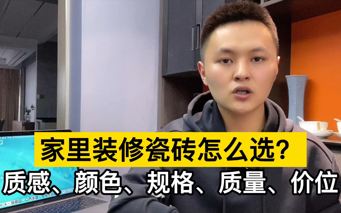 家里装修瓷砖怎么选?记住这5点!质感、颜色、规格、质量、价位、让...