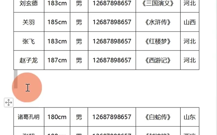 Word文档上下表格如何合并