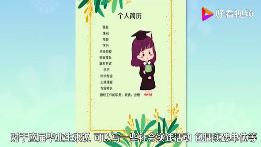 个人简历模板怎么写?