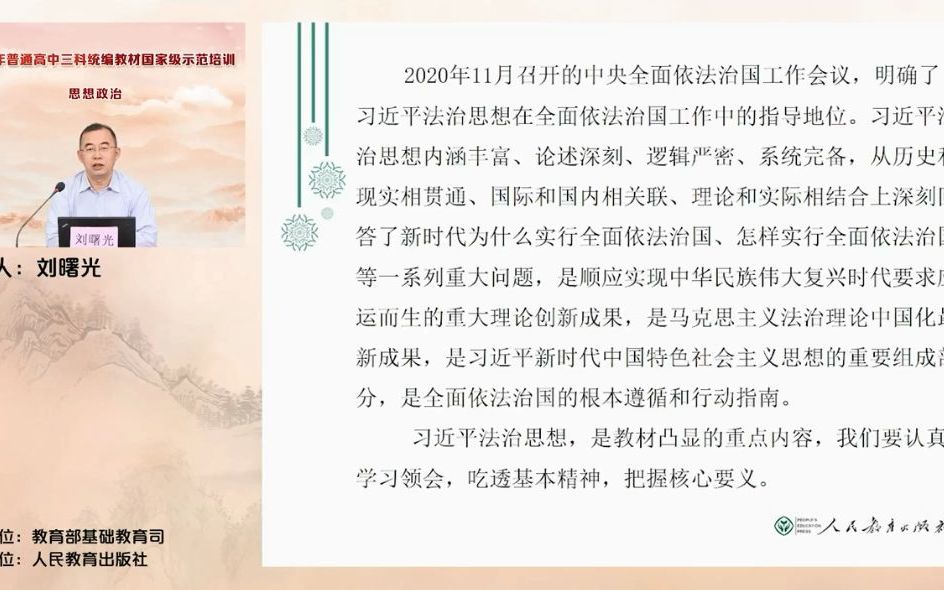 选择性必修2《法律与生活》教材使用建议和典型课例研究