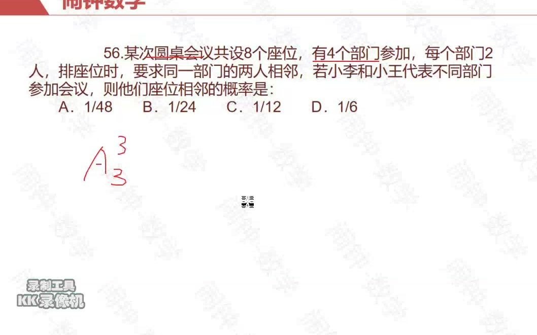 某次圆桌会议共设8个座位,有4个部门参加