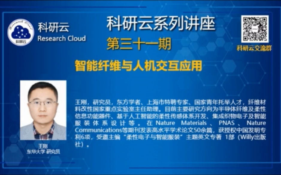 20200622-东华大学王刚-智能纤维与人机交互应用