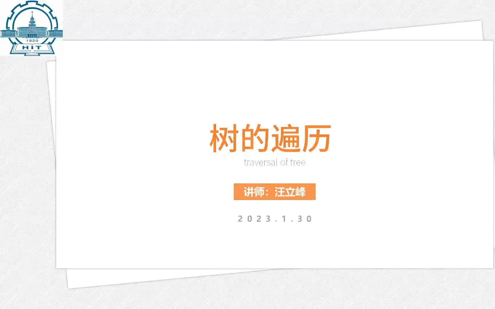 第9课——C++树的遍历