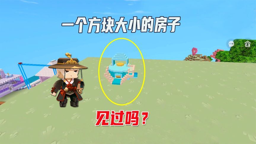 迷你世界:不同人做钻石小别墅,一个方块大小房子,见过吗?