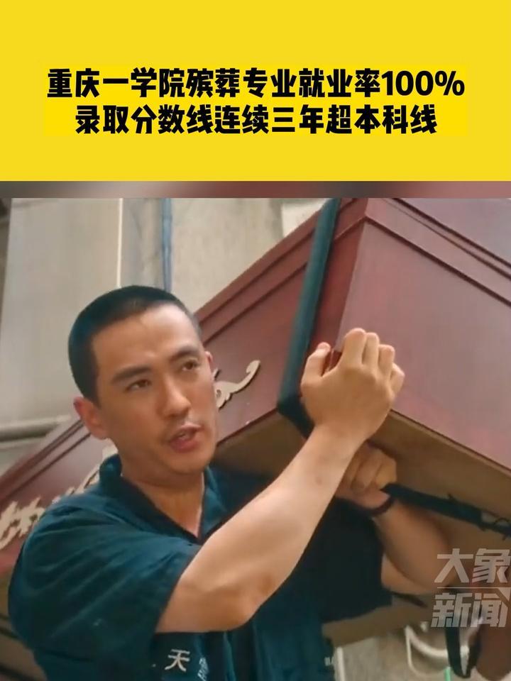 6月25日,重庆城市管理职业学院教师谈学院殡葬专业,就业率基本上达到...
