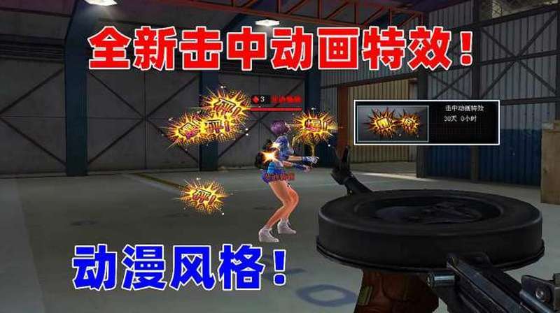 CF全新击中动画特效,打中人各种砰!爆!