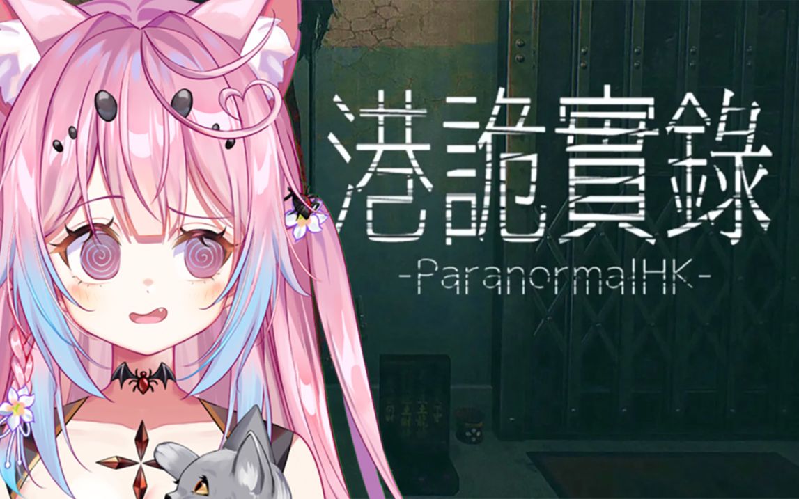 【完结】港诡实录全程实况,蜘蛛娘尖叫一声5声狗叫!