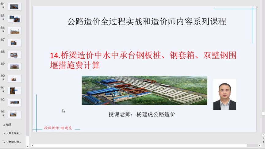 14桥梁造价中水中承台钢板桩、钢套箱、双壁钢围堰措施费计算