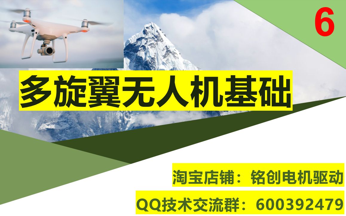四旋翼无人机基础教程 - 第 6 讲 - 无人机任务载荷