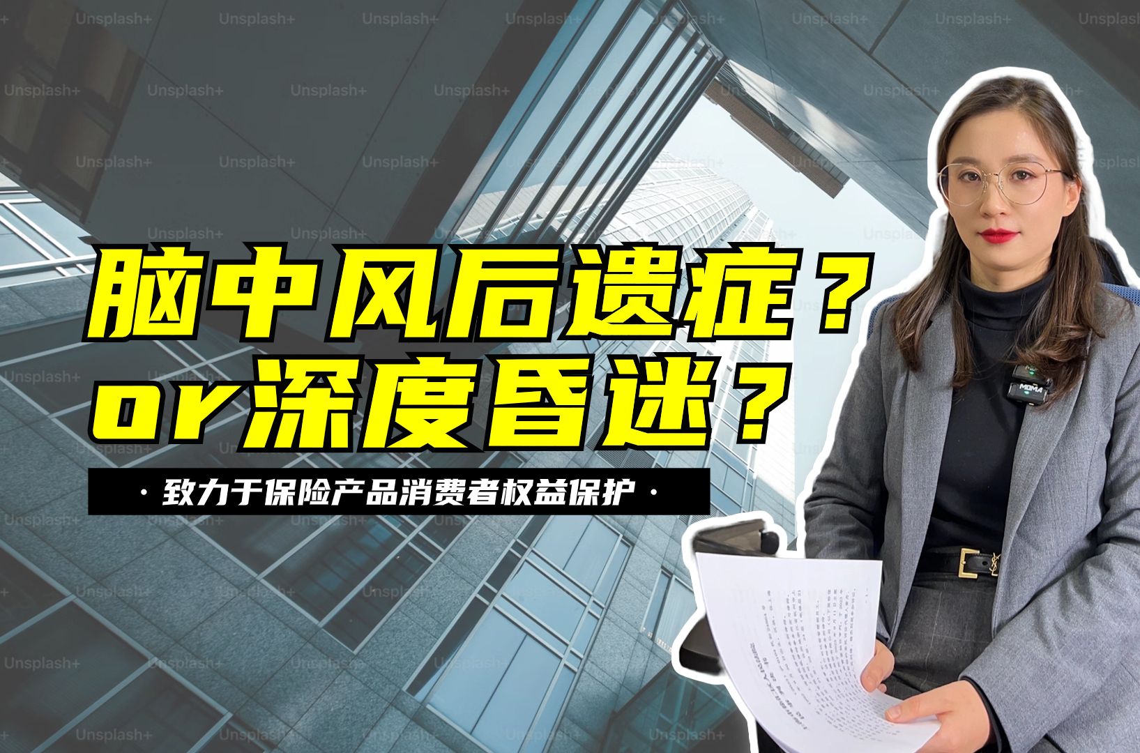 保险拒赔之脑中风后遗症VS深度昏迷