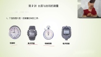 2.4 时间的单位和测量