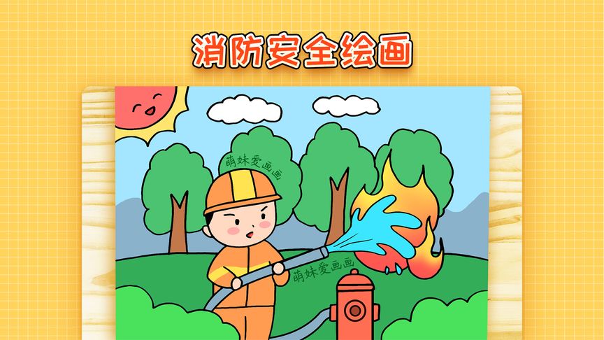 小学生消防安全绘画,简单又漂亮,2022儿童消防安全绘画作品