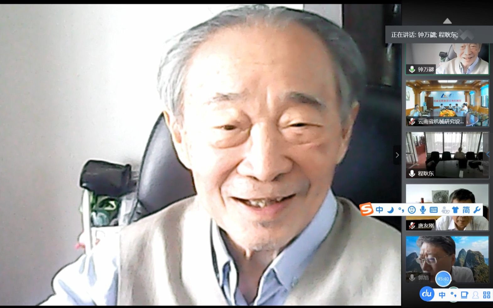 钟老师网络视频会议