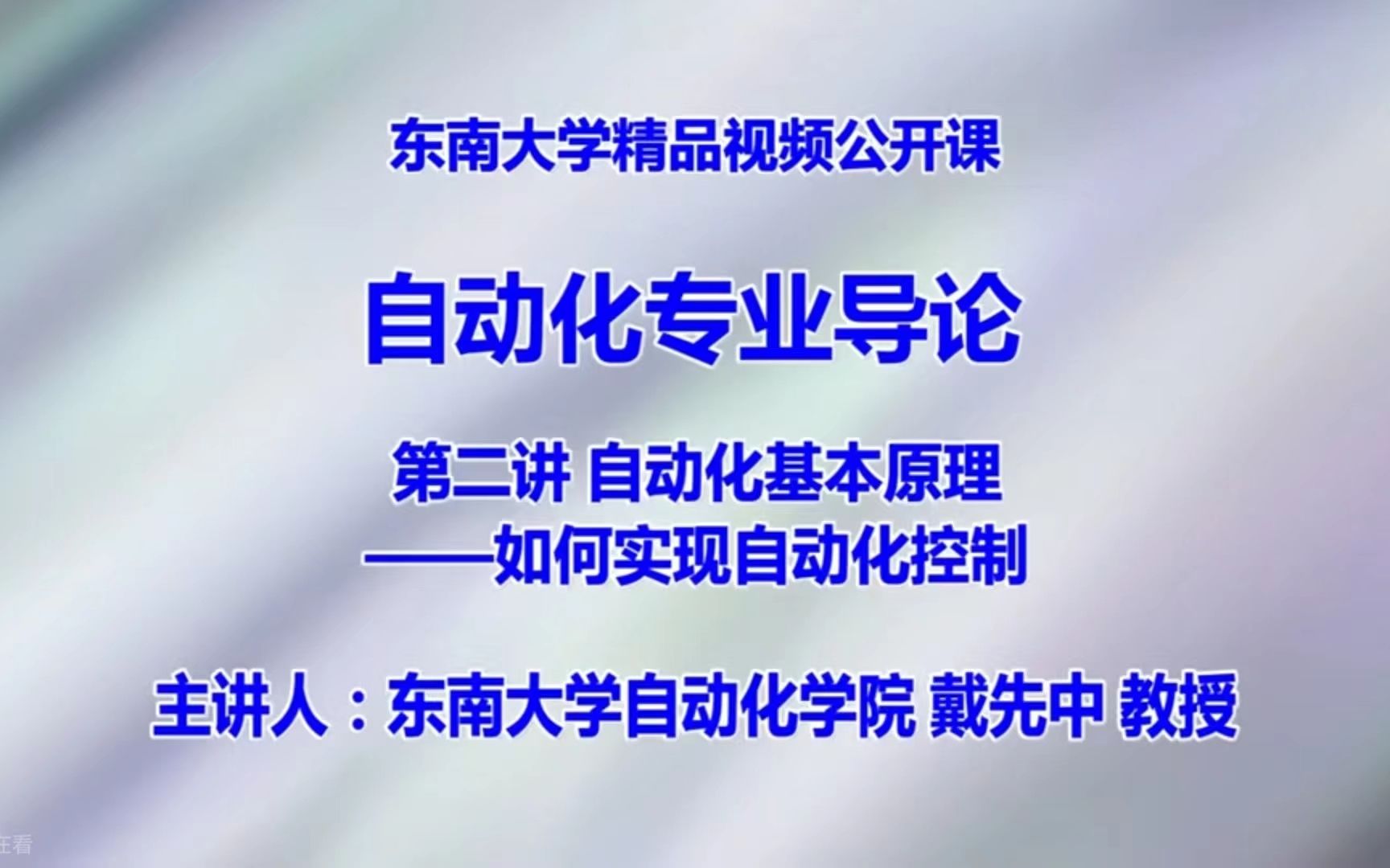 2 自动化基本原理——如何实现自动化控制